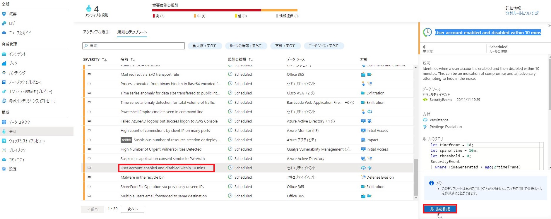 【Azure】Azure Sentinel 第3回 運用編 | QES ブログ